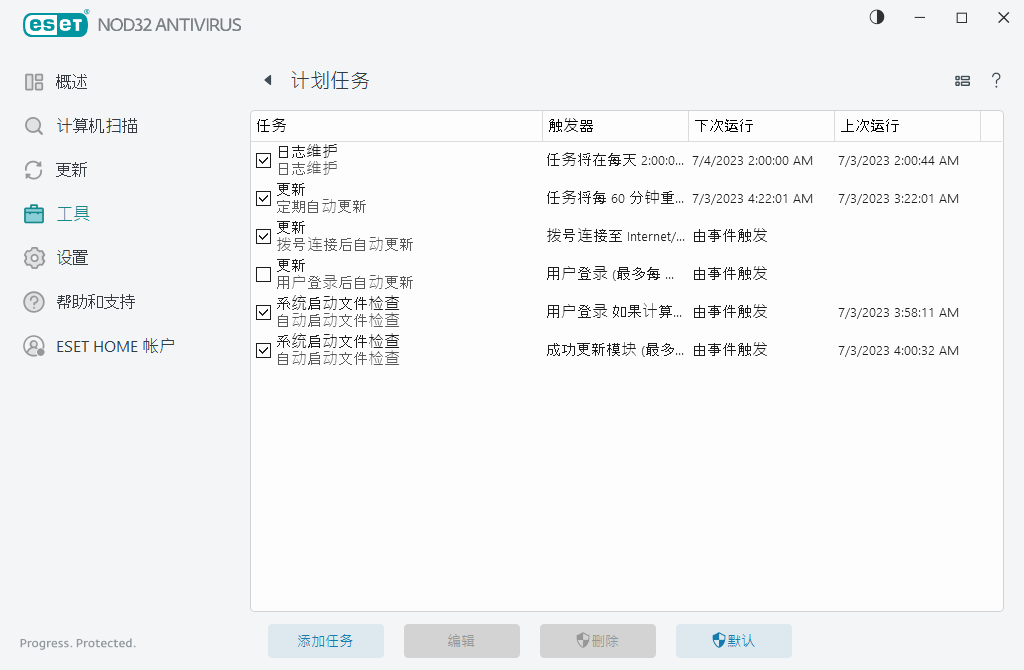 计划任务 | ESET NOD32 Antivirus 19 | ESET 联机帮助