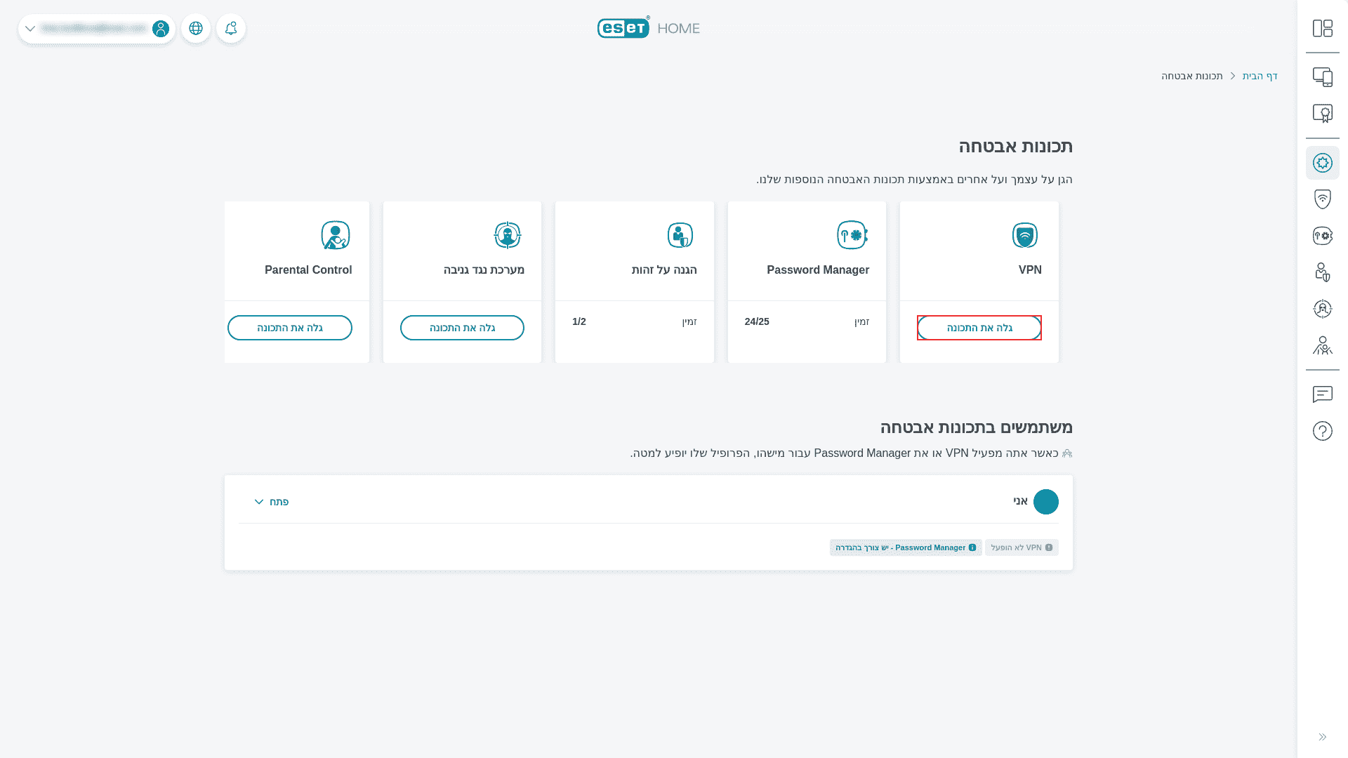 התקנה | ESET VPN 1 | העזרה המקוונת של ESET
