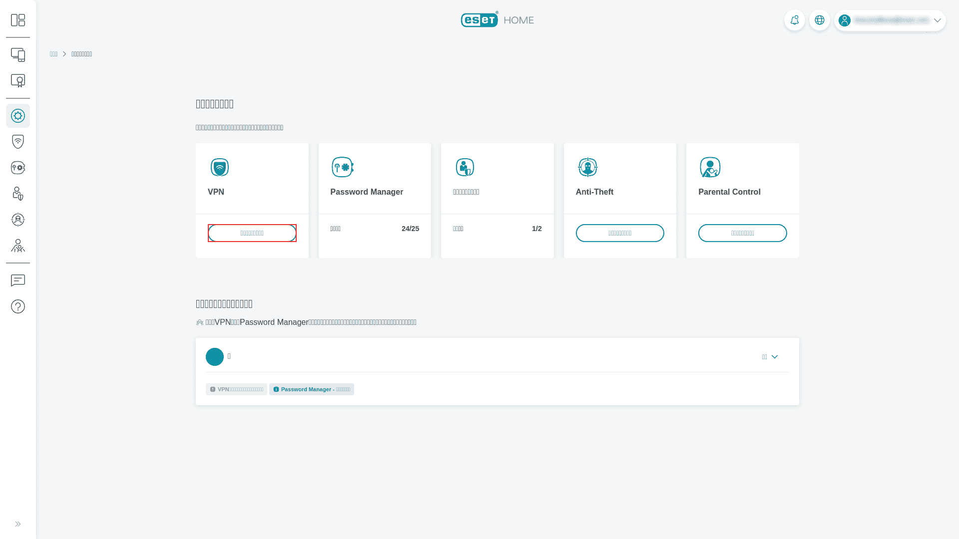 インストール | ESET VPN 1 | ESETオンラインヘルプ