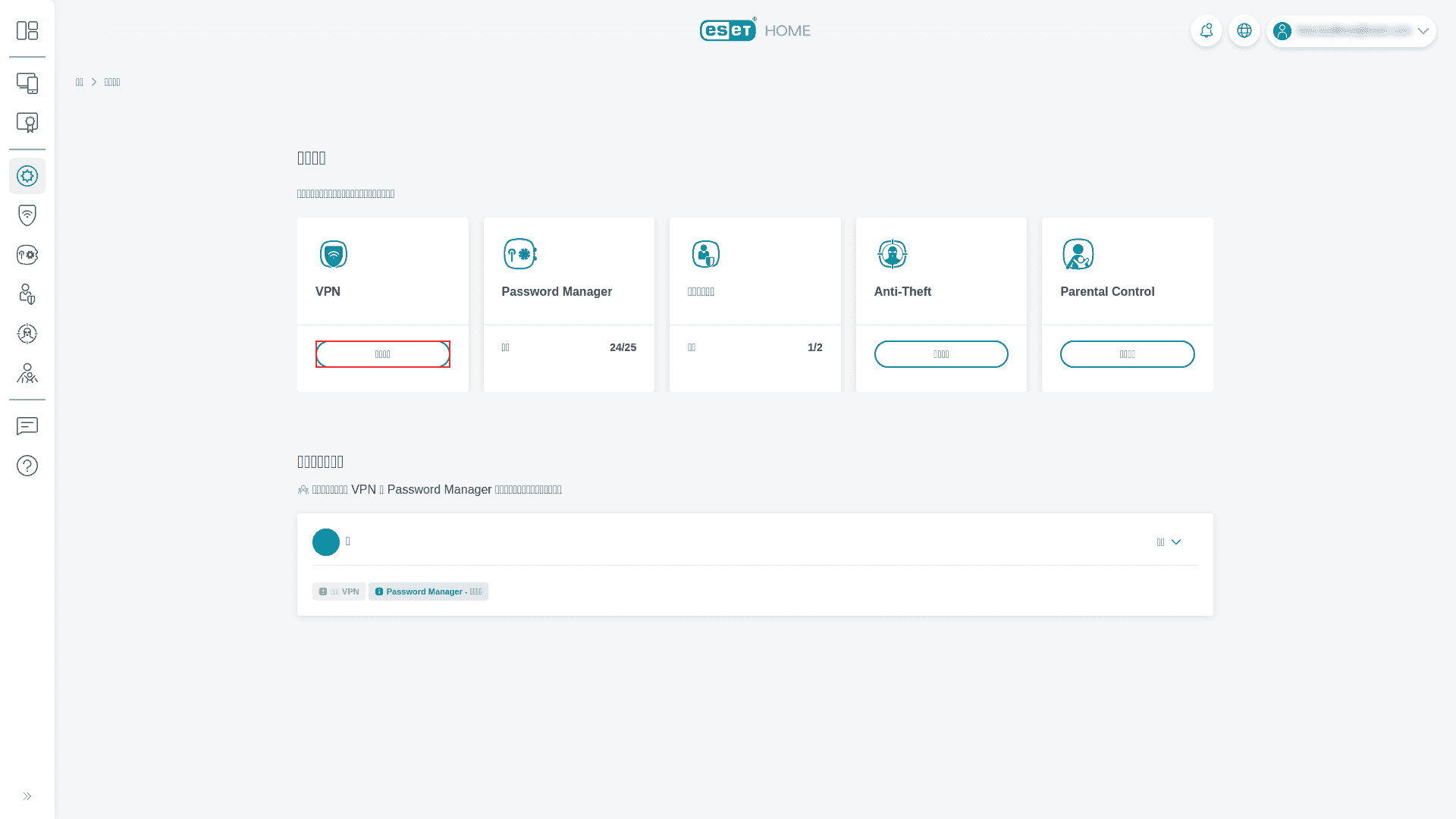 安裝 | ESET VPN 1 | ESET 線上說明